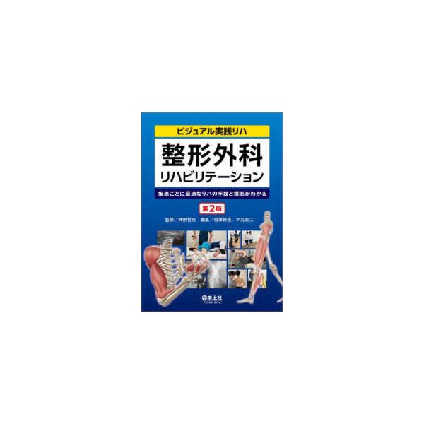 【発売日：2025年01月01日】著者：神野哲也/相澤純也出版社：羊土社