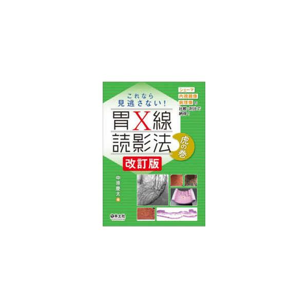 【発売日：2025年11月01日】著者：中原慶太出版社：羊土社