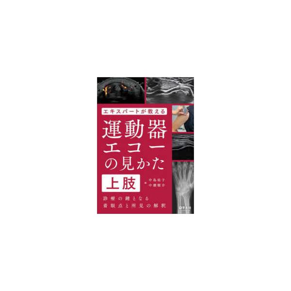 【発売日：2022年08月01日】著者：中島 祐子/中瀬 順介【編】出版社：羊土社