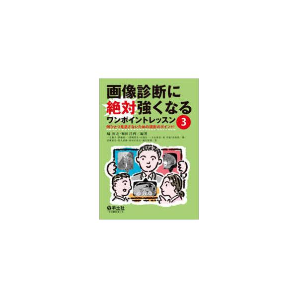 【発売日：2023年01月01日】著者：扇和之/堀田昌利出版社：羊土社