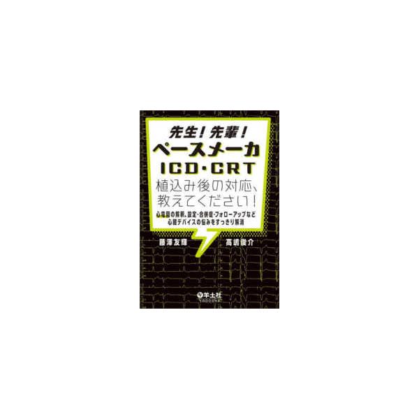 【発売日：2026年03月01日】著者：藤澤友輝/〓嶋俊介出版社：羊土社