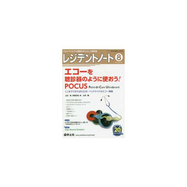 【発売日：2018年08月01日】著者：山田徹（神経内科学）/〓橋宏瑞出版社：羊土社