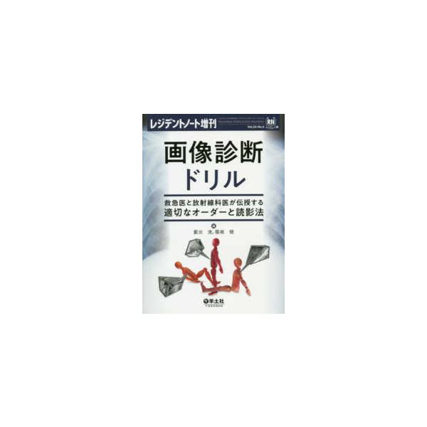 【発売日：2020年04月01日】著者：薮田実/篠塚健出版社：羊土社
