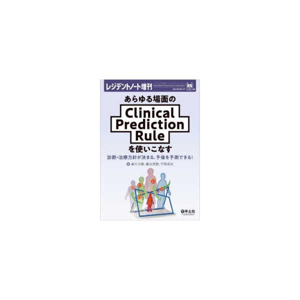 【発売日：2022年02月01日】著者：森川大樹/藤谷茂樹出版社：羊土社