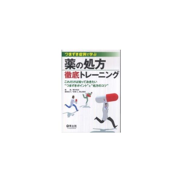 著者：藤村 昭夫【編】/安藤 仁/岡山 雅信【編集協力】出版社：羊土社