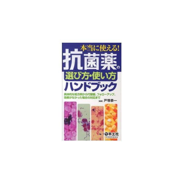 【発売日：2013年09月01日】著者：戸塚 恭一【編】出版社：羊土社