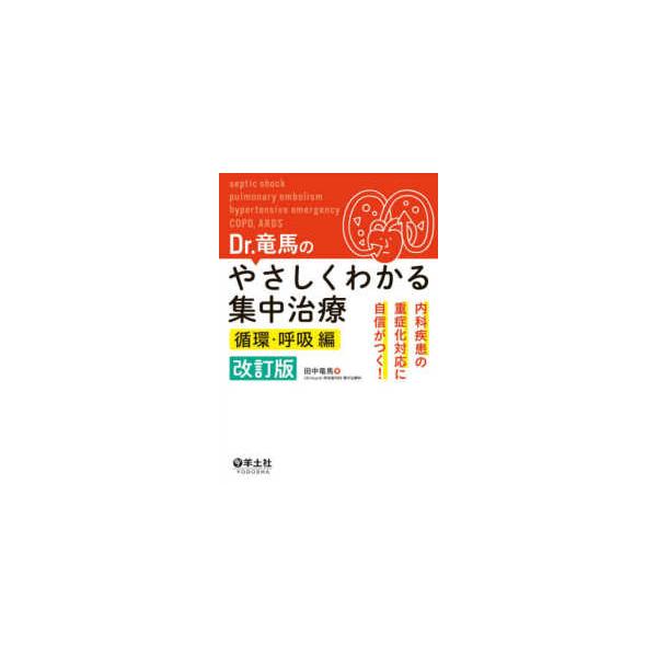 【発売日：2020年09月01日】著者：田中竜馬出版社：羊土社