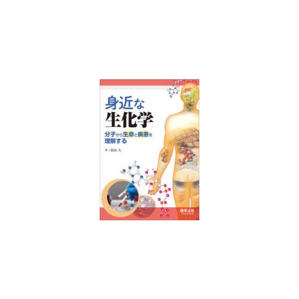 【発売日：2024年03月01日】著者：畠山大出版社：羊土社