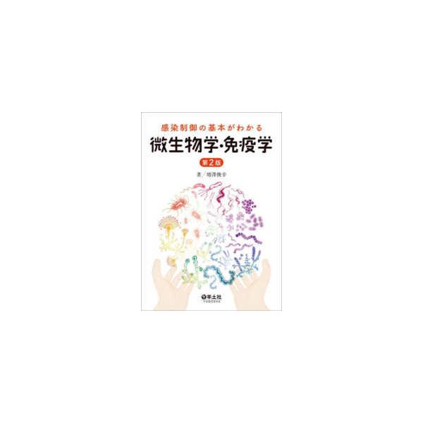 【発売日：2025年09月01日】著者：増澤 俊幸【著】出版社：羊土社