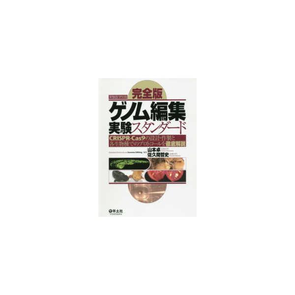 【発売日：2019年12月01日】著者：山本卓/佐久間哲史出版社：羊土社
