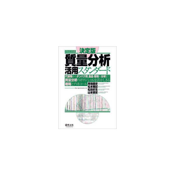 【発売日：2023年08月01日】著者：馬場健史出版社：羊土社