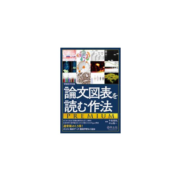 【発売日：2025年12月01日】著者：牛島俊和/中山敬一出版社：羊土社