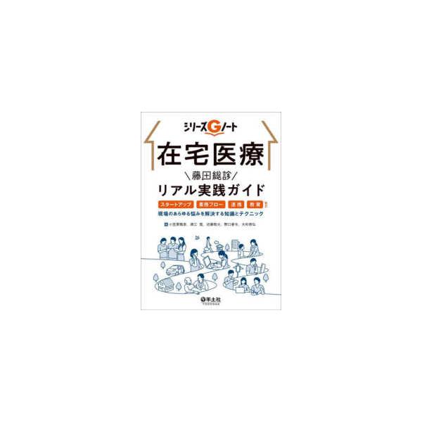 【発売日：2022年04月01日】著者：小笠原 雅彦/溝江 篤/近藤 敬太/野口 善令/大杉 泰弘【編】出版社：羊土社