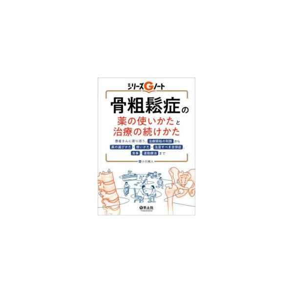 【発売日：2023年11月01日】著者：小川純人出版社：羊土社