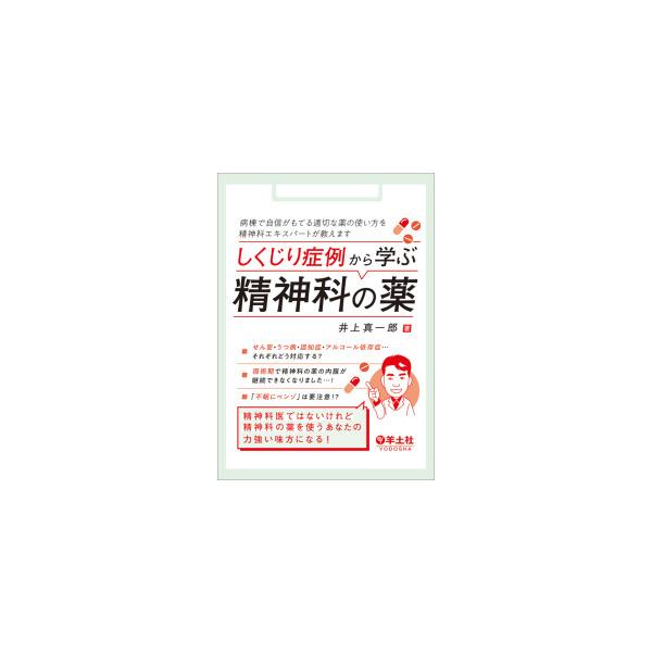 【発売日：2023年05月01日】著者：井上 真一郎【著】出版社：羊土社