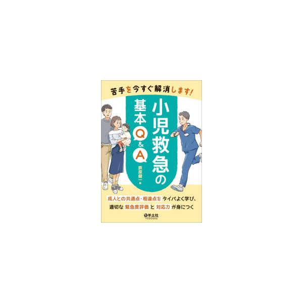 【発売日：2025年04月01日】著者：鉄原 健一【編】出版社：羊土社