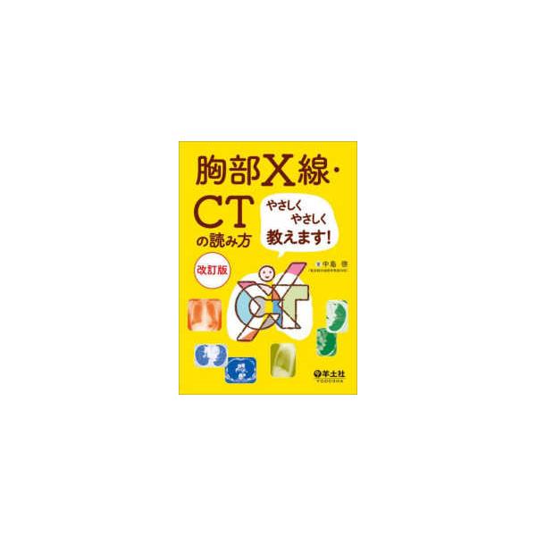 【発売日：2025年05月01日】著者：中島 啓【著】出版社：羊土社