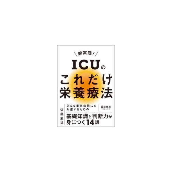 【発売日：2026年02月01日】著者：佐藤武揚出版社：羊土社