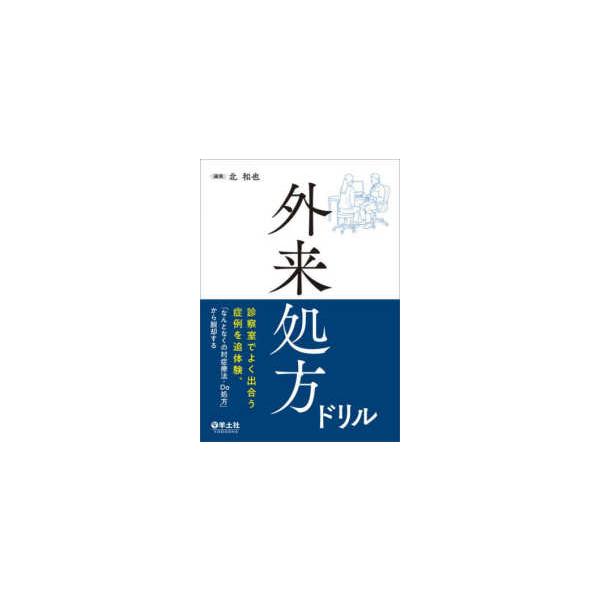 【発売日：2026年03月01日】著者：北和也出版社：羊土社