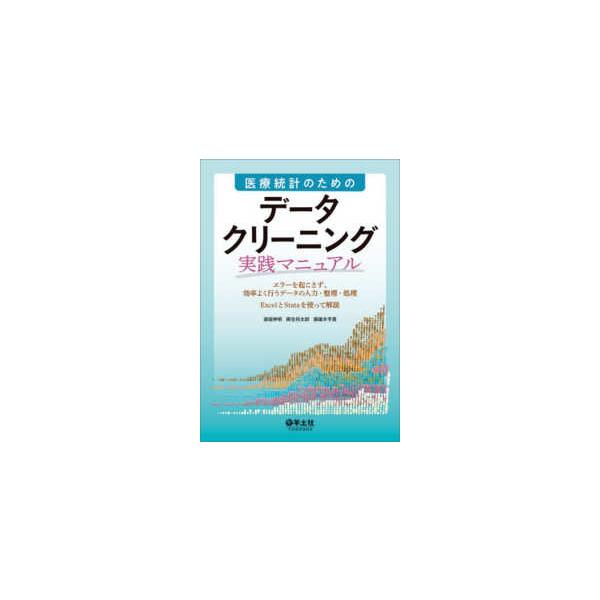 【発売日：2026年04月01日】著者：道端伸明/麻生将太郎出版社：羊土社