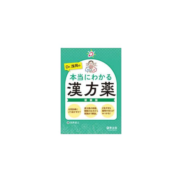 【発売日：2026年04月01日】著者：浅岡俊之出版社：羊土社