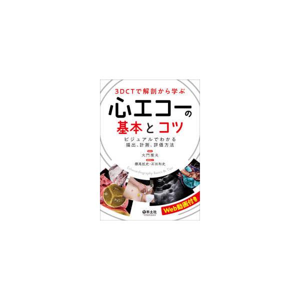 【発売日：2026年06月01日】著者：大門 雅夫【編集】/瀬尾 拡史/石田 和史【編集協力】出版社：羊土社