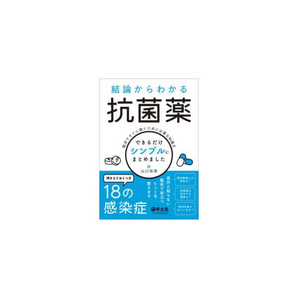 【発売日：2026年09月01日】著者：山口 裕崇【著】出版社：羊土社