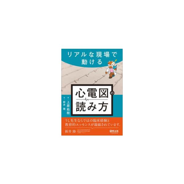 【発売日：2026年08月01日】著者：上原 拓樹【著】/新井 陸【監】出版社：羊土社