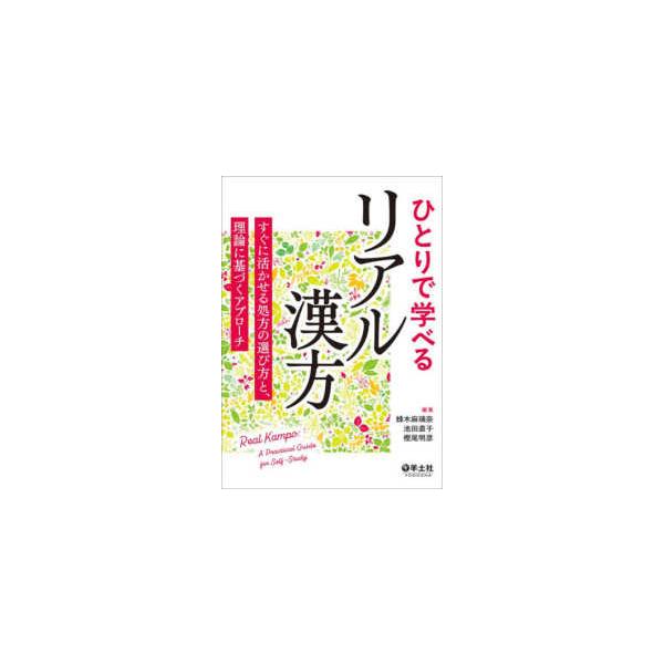 【発売日：2026年10月01日】著者：蜂木麻璃奈/池田直子出版社：羊土社