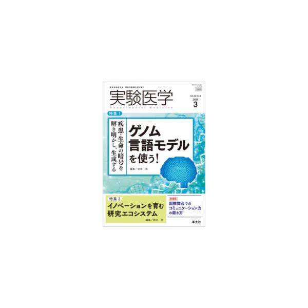 【発売日：2026年03月01日】著者：田宮元/鈴木忍出版社：羊土社