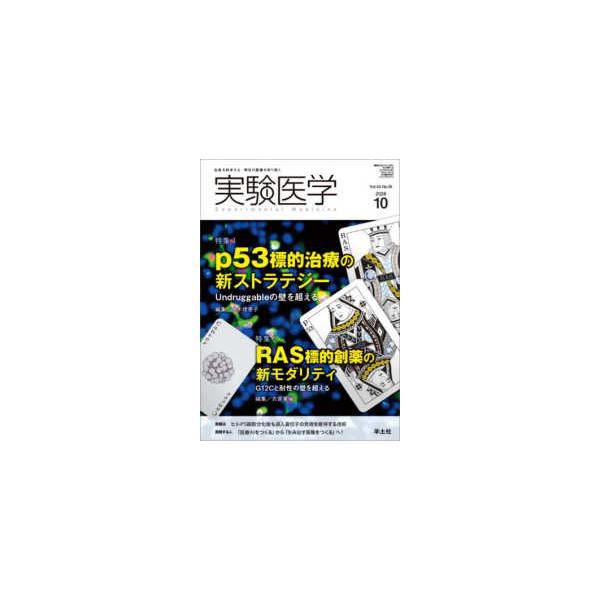【発売日：2026年10月01日】著者：大木理恵子/衣斐寛倫出版社：羊土社