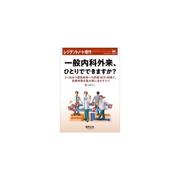 【発売日：2024年02月01日】著者：安藤崇之出版社：羊土社