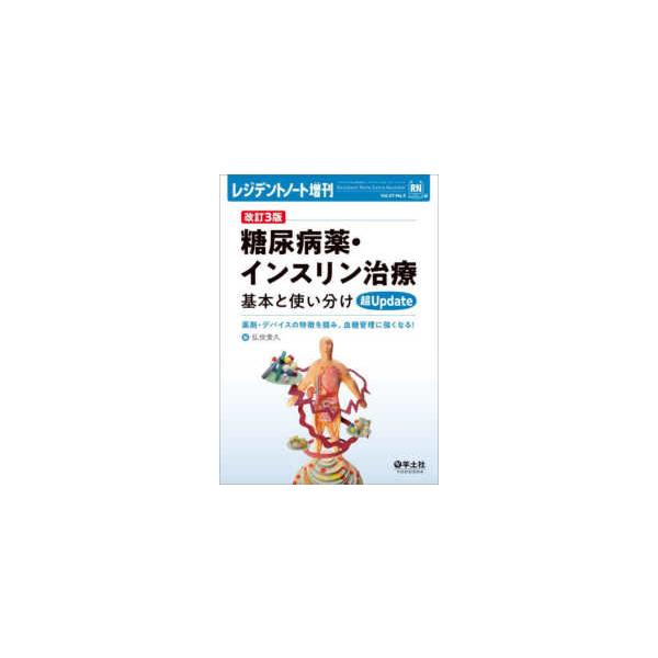 【発売日：2025年06月01日】著者：弘世貴久出版社：羊土社