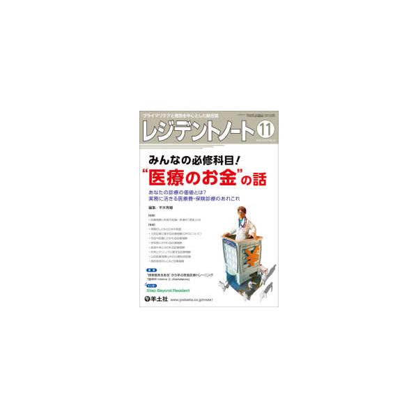 【発売日：2025年11月01日】著者：平木秀輔出版社：羊土社