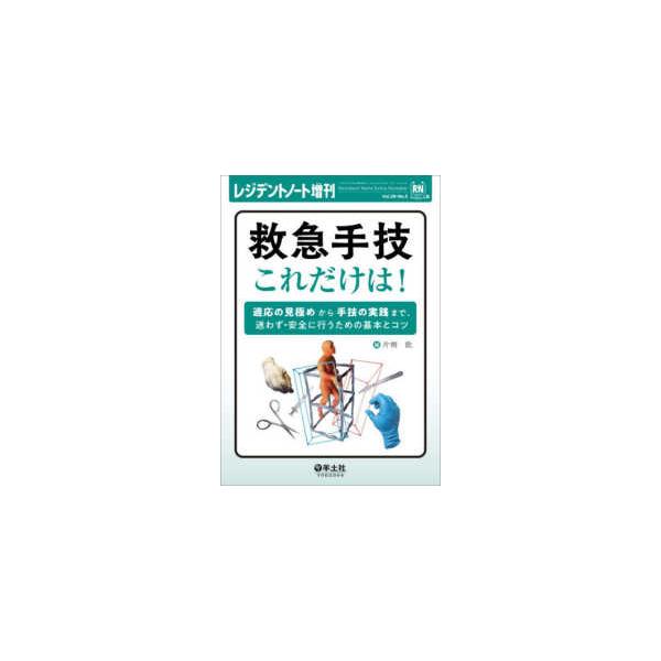 【発売日：2026年06月01日】著者：片桐 欧【編】出版社：羊土社