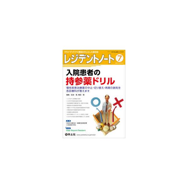 【発売日：2026年07月01日】著者：岩浪悟/梅田開出版社：羊土社