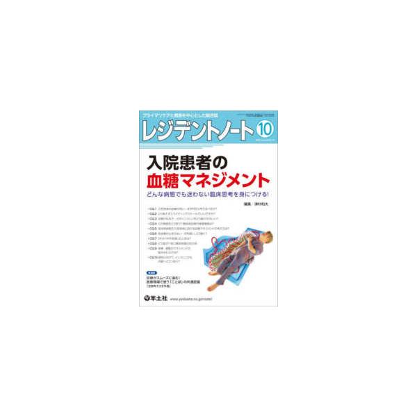 【発売日：2026年10月01日】著者：津村和大出版社：羊土社