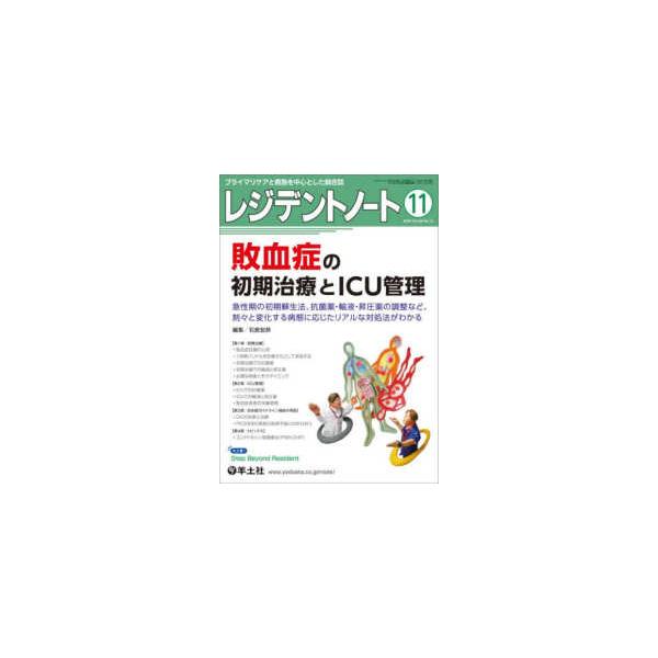 【発売日：2026年11月01日】著者：石倉宏恭出版社：羊土社