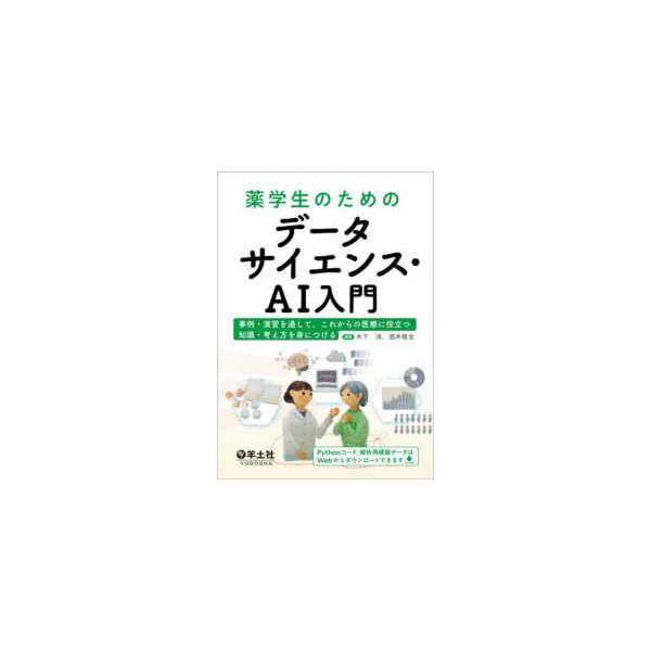 【発売日：2026年02月01日】著者：木下淳/酒井隆全出版社：羊土社