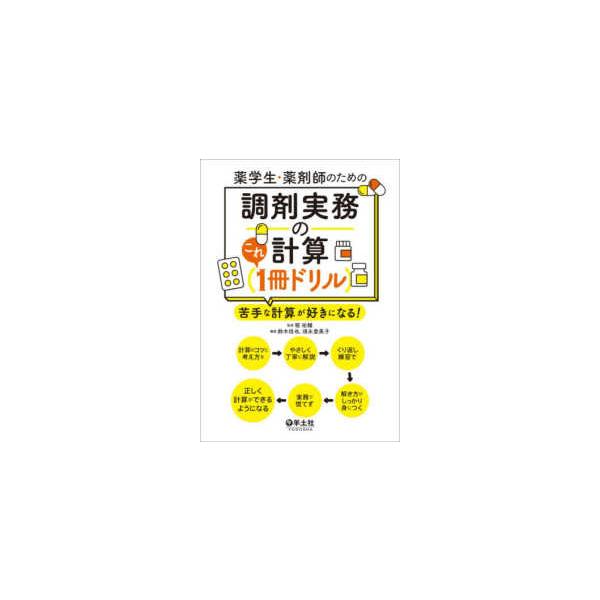 【発売日：2026年02月01日】著者：堀祐輔/鈴木信也出版社：羊土社