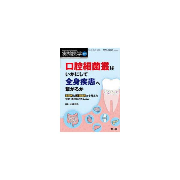 【発売日：2026年08月01日】著者：山崎和久出版社：羊土社