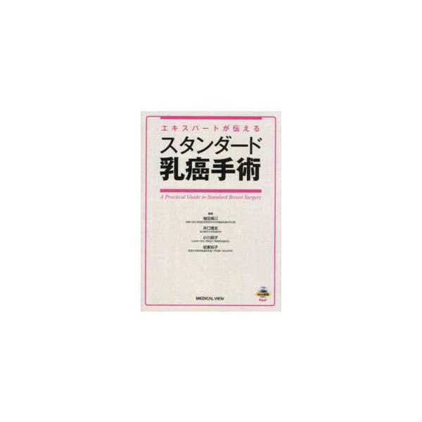 【発売日：2025年07月01日】著者：増田 慎三/井口 雅史/小川 朋子/坂東 裕子【編集】出版社：メジカルビュー社