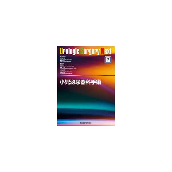 【発売日：2020年10月01日】著者：山本 新吾/兼松 明弘/荒井 陽一/高橋 悟/土谷 順彦【編】出版社：メジカルビュー社