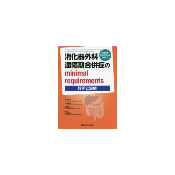 【発売日：2022年01月01日】著者：白石憲男/上田貴威出版社：メジカルビュー社