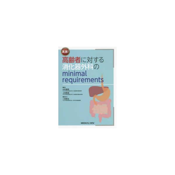 【発売日：2022年02月01日】著者：白石憲男/上田貴威出版社：メジカルビュー社