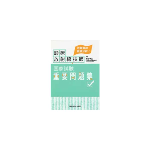 【発売日：2017年10月01日】著者：熊谷 孝三【編】出版社：メジカルビュー社