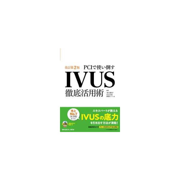【発売日：2020年11月01日】著者：本江純子出版社：メジカルビュー社