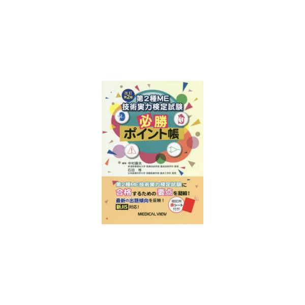 【発売日：2022年01月01日】著者：中村藤夫/石田等出版社：メジカルビュー社