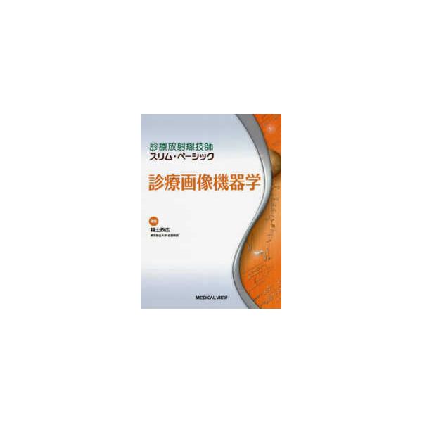 【発売日：2022年03月01日】著者：福士政広出版社：メジカルビュー社