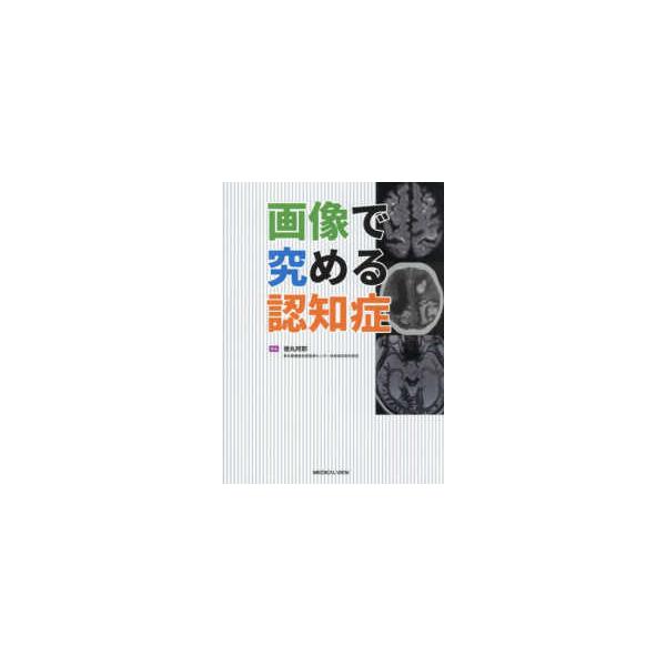 【発売日：2025年03月01日】著者：〓丸阿耶出版社：メジカルビュー社